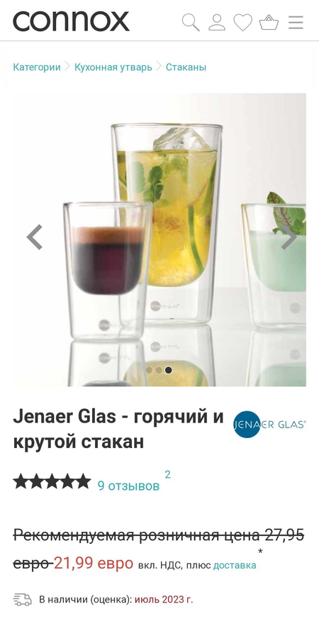 Французский стаканы для виски