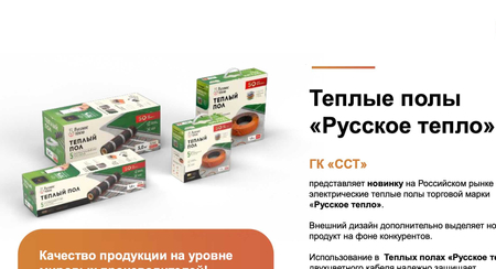 Ассортимент линеек теплых полов