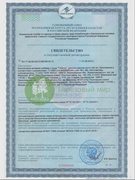 Тубелон. Биологически активные добавки. БАД.
