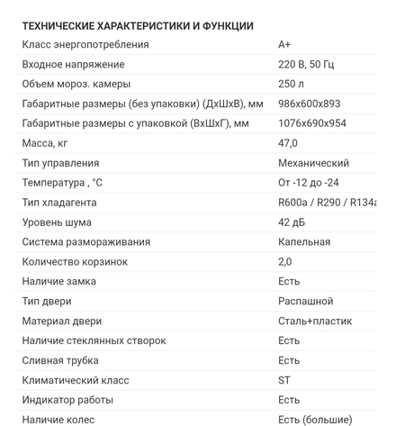Морозильник Артел