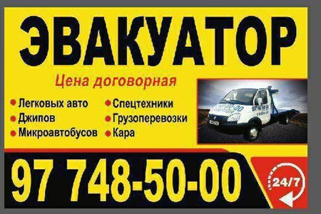 Evakuator xizmati 7/24. Эвакуатор 7/24.