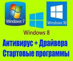Установка Windows 7 10 11 установка драйверов недорого
