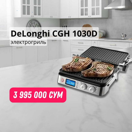 Гриль DeLonghi CGH 1030D