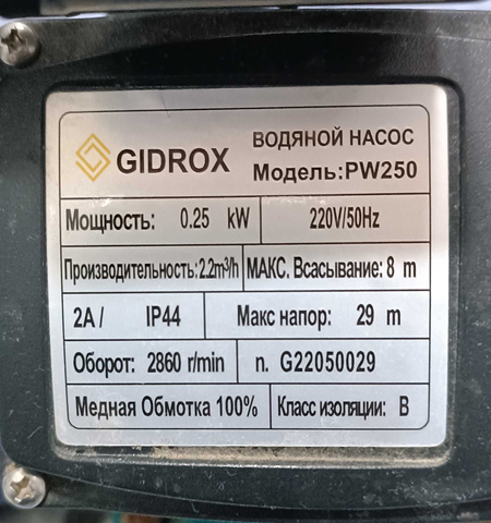 Водонасос в отличном состоянии.