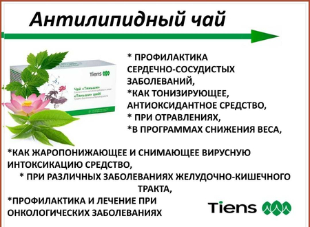 Продукция Тяньши для Вашего здоровья