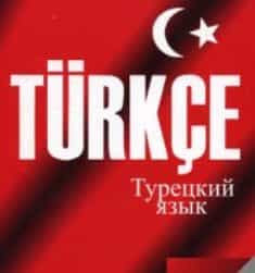 Turk tili турк тили курслари