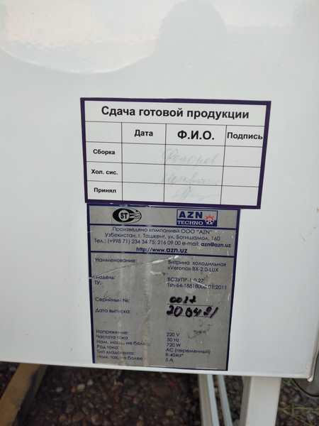 AZN витрини холодилниклар завод