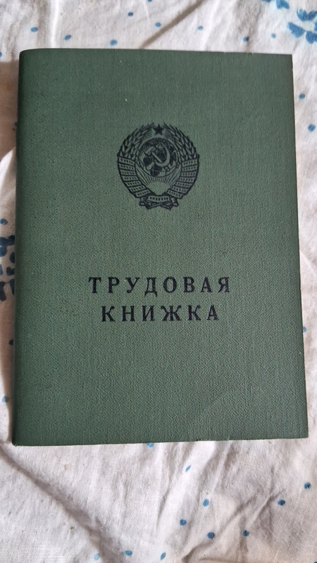 Новая чистая трудовая книжка образец 1974г СССР, на русском и узбекско