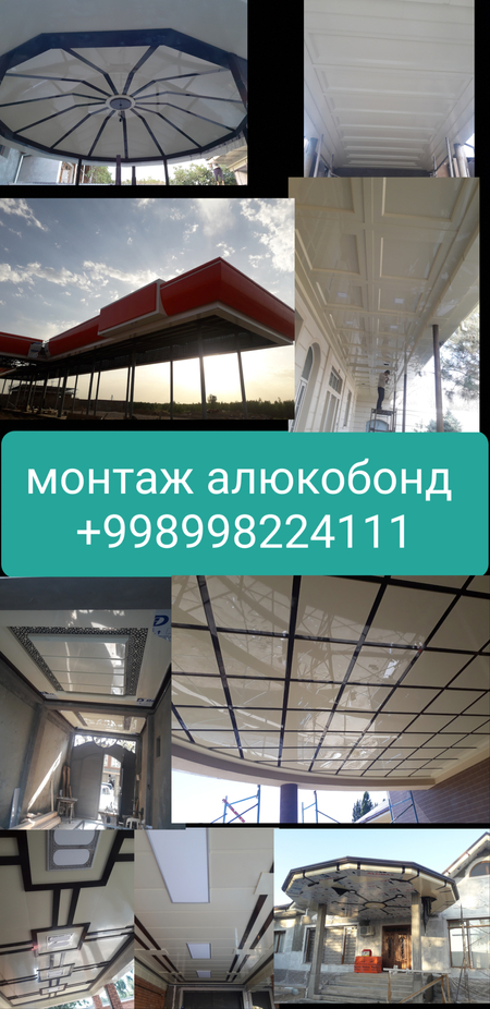 монтаж алукобонд