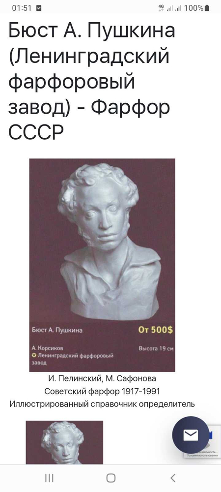 Продам бюст А. С. Пушкина