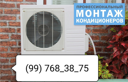 Кондиционер установка,сантехник мастер