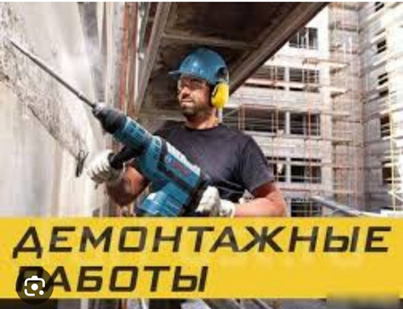 Услуги демонтажний работы