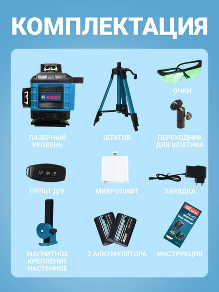 Лазерный уровень нивелир 4D со штативом 360 градусов  MAKITA - De WALT