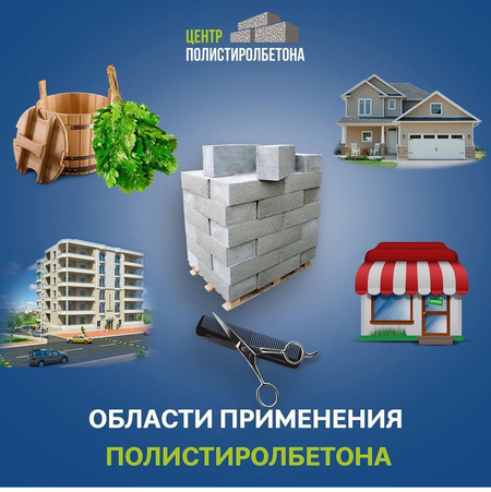 Полистирол блок