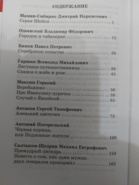 Сказки русских писателей