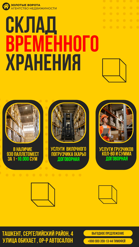 Срочно Сдаются Места Для Хранения Товаров Разного Типа Сергели