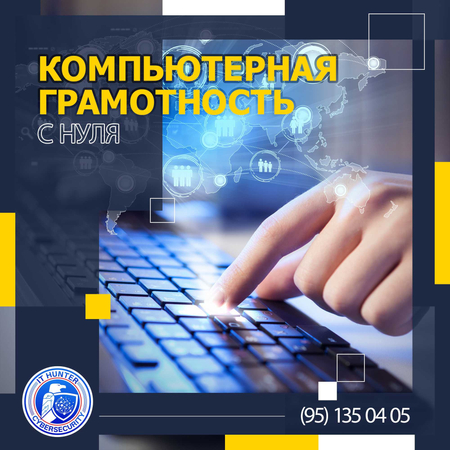 Курсы по кибербезопасности и программированию