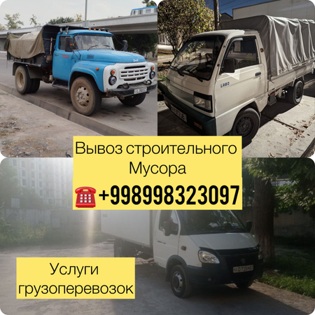 Вывоз строительного мусора. Услуги грузоперевозки.