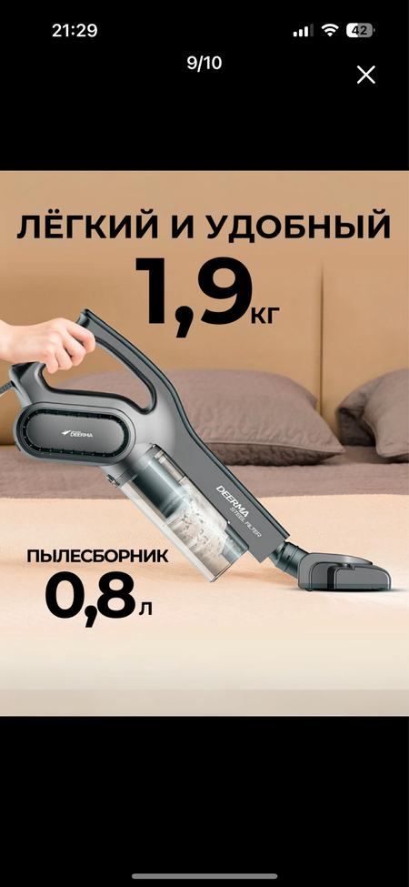 Ручной пылесос Derma