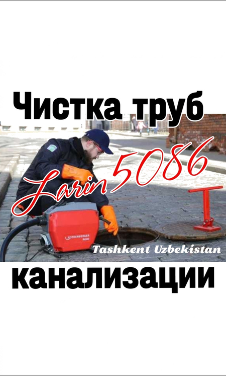 ЧИСТКА КАНАЛИЗАЦИЙ в Ташкенте ! Ремонт Замена труб. Сантехник.