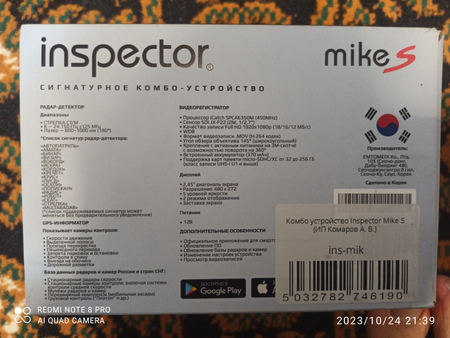 Антирадар INSPECTOR mike s