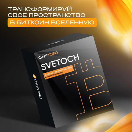 Светильник SVETOCH Bitcoin RGB