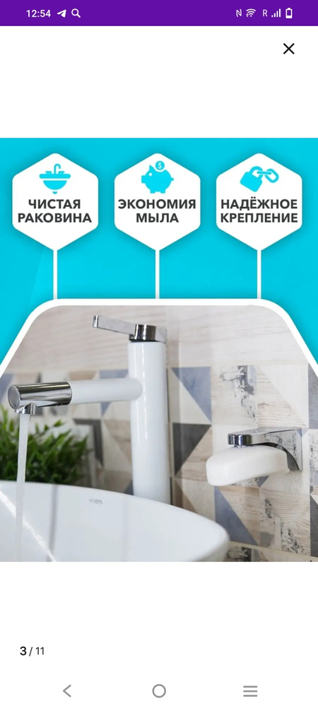 Магнитный держатель для мыло