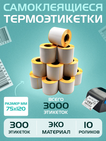 ЭТИКЕТКА Стикер для для ;ткани