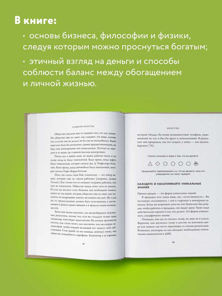 Книга Эрик Йоргенсон, Навал Равикант 