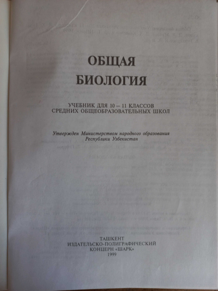 Учебник по биологии.