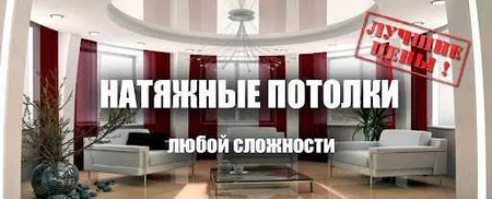 Natijnoy potolok, Натяжной потолок, Натяжные потолки Огнеупорные
