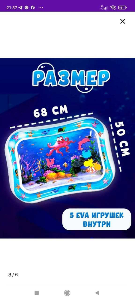 Детский коврик водяной