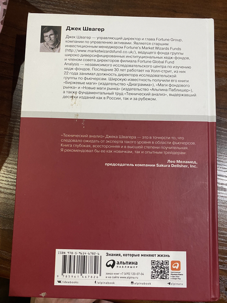 Технический анализ, полный курс, Джек Швагер, 14е издание