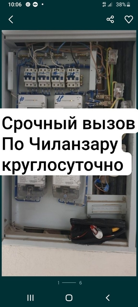 Электрик срочный вызов Чиланзар. круглосуточно Elekrtik chilonzor usta