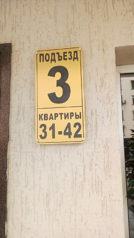 Таблички для дома и офисов