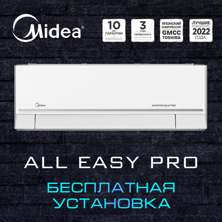 Кондиционер Midea All Easy Pro 12 000. Inverter Quattro