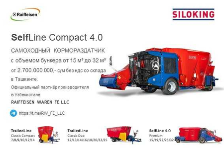 Самоходный кормораздатчик SILOKING Selfline (Made in Germany)