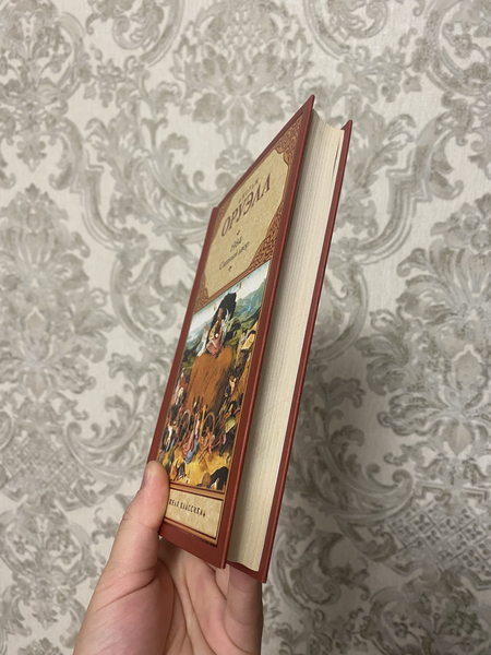 Книга «Скотный двор. 1984» Джордж Оруэлл