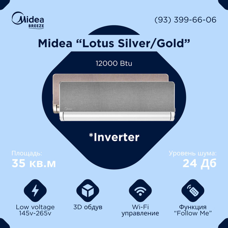 Кондиционер / konditsioner Midea модель LOTUS 12 Inverter + установка