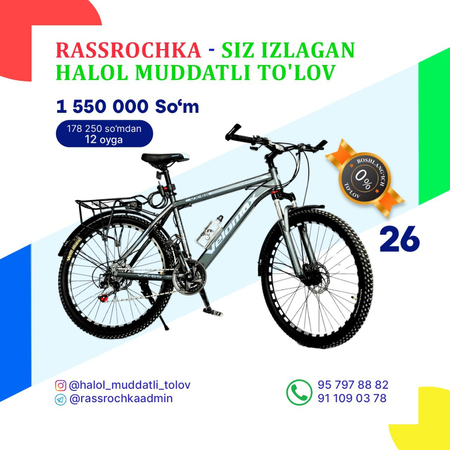 velosiped 26 eng arzon narx,halol kredit, вело в кредит