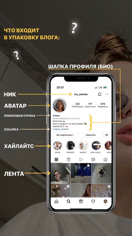 Оформление страницы в инстаграм