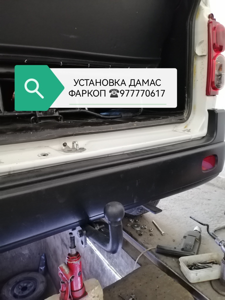 Дамасга фаркоп Сотилади