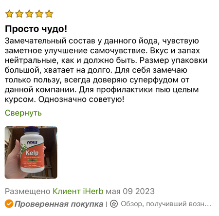 NOW Foods, келп, 250 растительных капсул