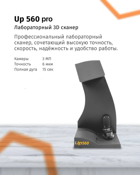 UP3D – это производитель стоматологических сканеров, фрезерных станков