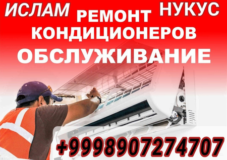 Кондиционер Установка Кондиционеров Заправка Ремонт