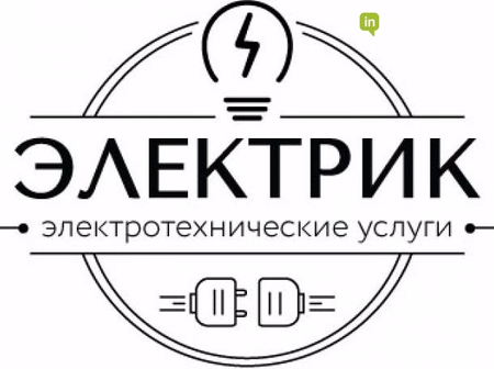 Электрик на выезд