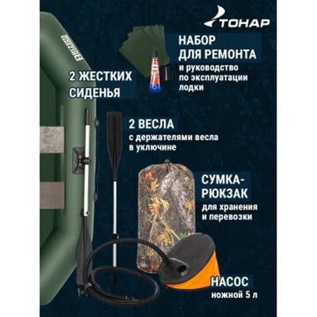 Лодка Тонар Бриз 240 (зеленый)/Boat BRIZ 240N (green)