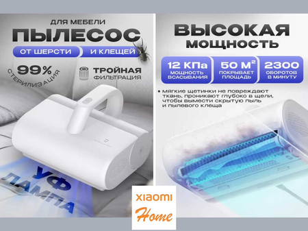 Пылесос Xiaomi Dust Mite от клещей и пыли Pilesos portativ simsiz