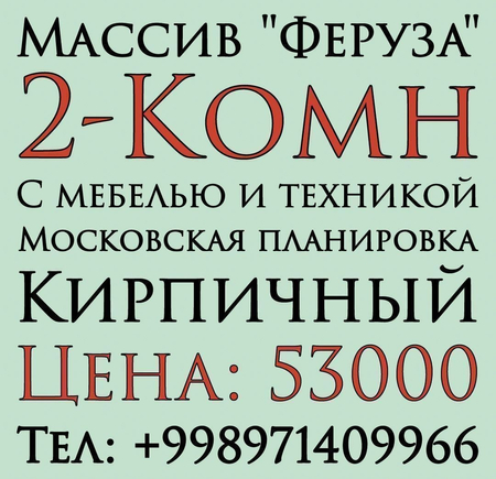 Своя. Ипотека. 2-Комн. 50м². Разделка. Кирпичный. Феруза.