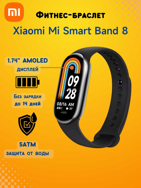 Умные часы от бренда Xiaomi Smart Band 8